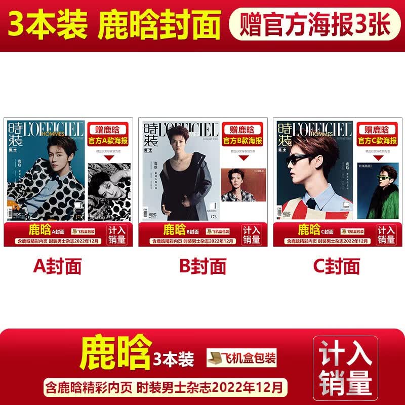 时尚先生 六月 鹿晗封面+店海报+明信片 杂志2023年6月/ELLE世界时装之苑五/5月/时装男士/ELLEMEN睿士/时尚芭莎/红秀南都娱乐 3本装官方版时装男士22年12月鹿