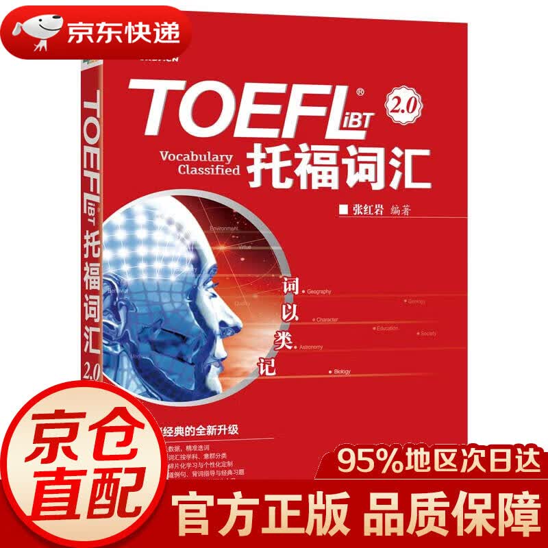 【 】新东方 词以类记：TOEFL iBT词汇 张红岩 群言出版社 9787519302719