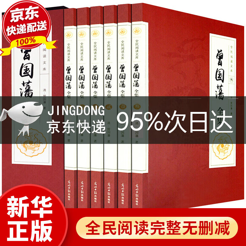 曾国藩家书全集书籍 曾国藩传日记的正面与侧面冰鉴家训挺经全书唐浩明评点 话文解读书籍曾文正公训白话文解读书籍