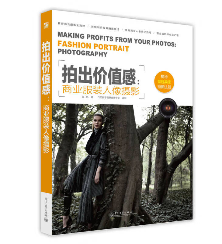 拍出价值感 商业服装人像摄影【特惠】