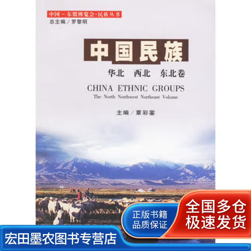 中国民族 华北西北东北卷【好书】