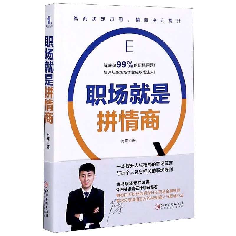 职场就是拼情商