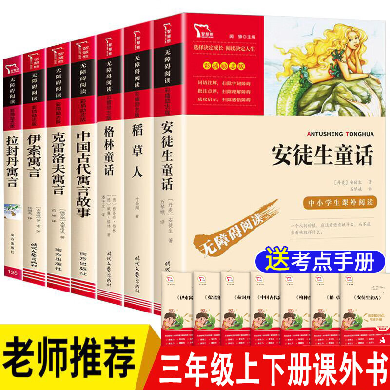 格林童话精选全集 格林童话选 格林兄弟著 商务印书馆 人教版 老师快乐读书吧三年级上册经典书目适合小学生 快乐读书吧三年级上下册7册