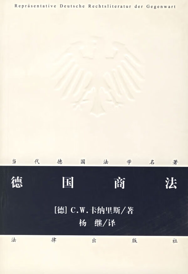 德国商法【特惠】