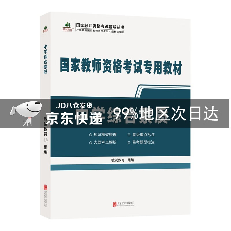 中学综合素质
