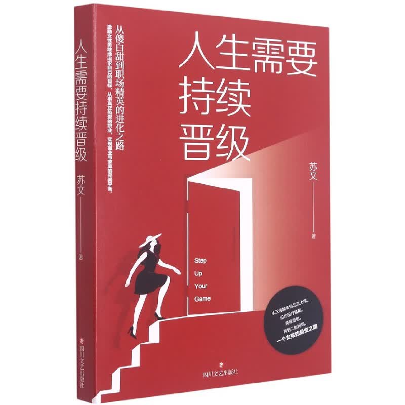 人生需要持续晋级