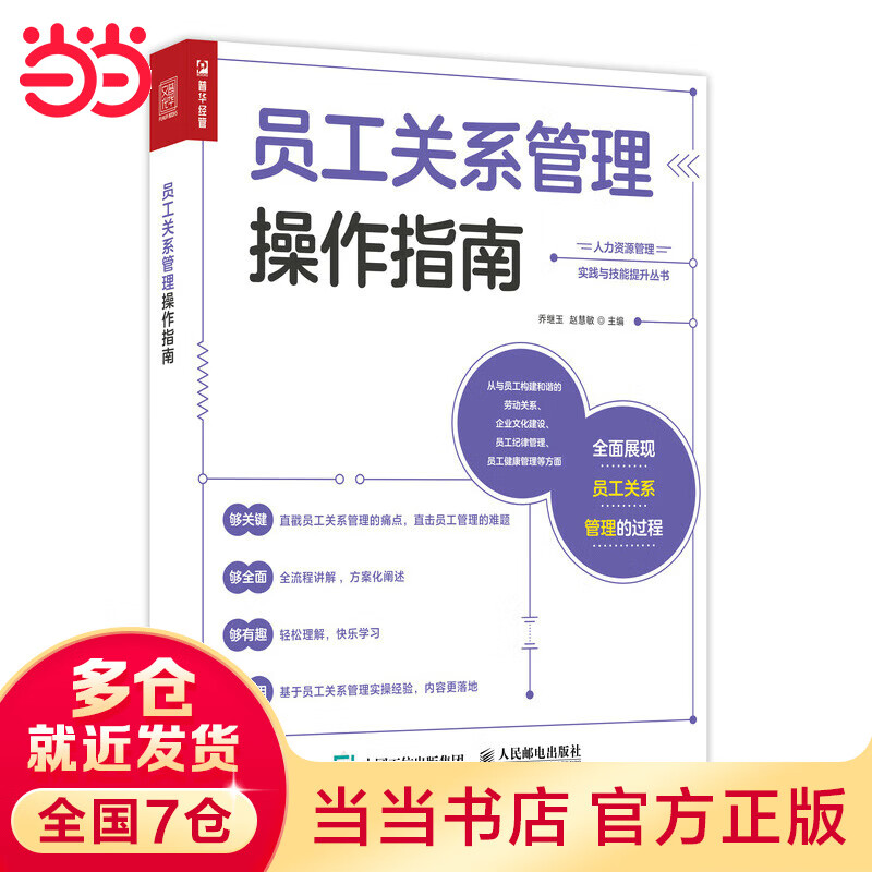 员工关系管理操作指南