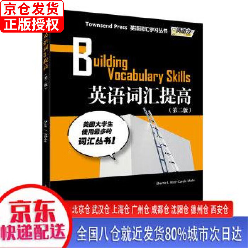 【现货】外教社词动力：英语词汇提高（全新第二版）