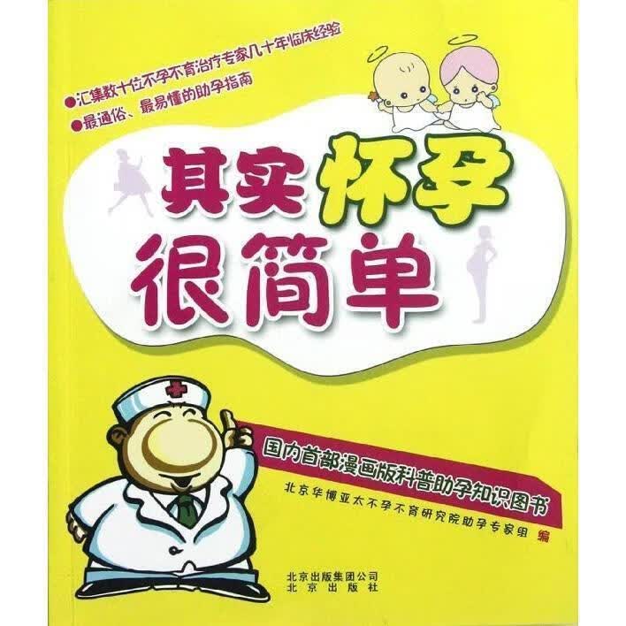 其实怀孕很简单【好书，下单速发】