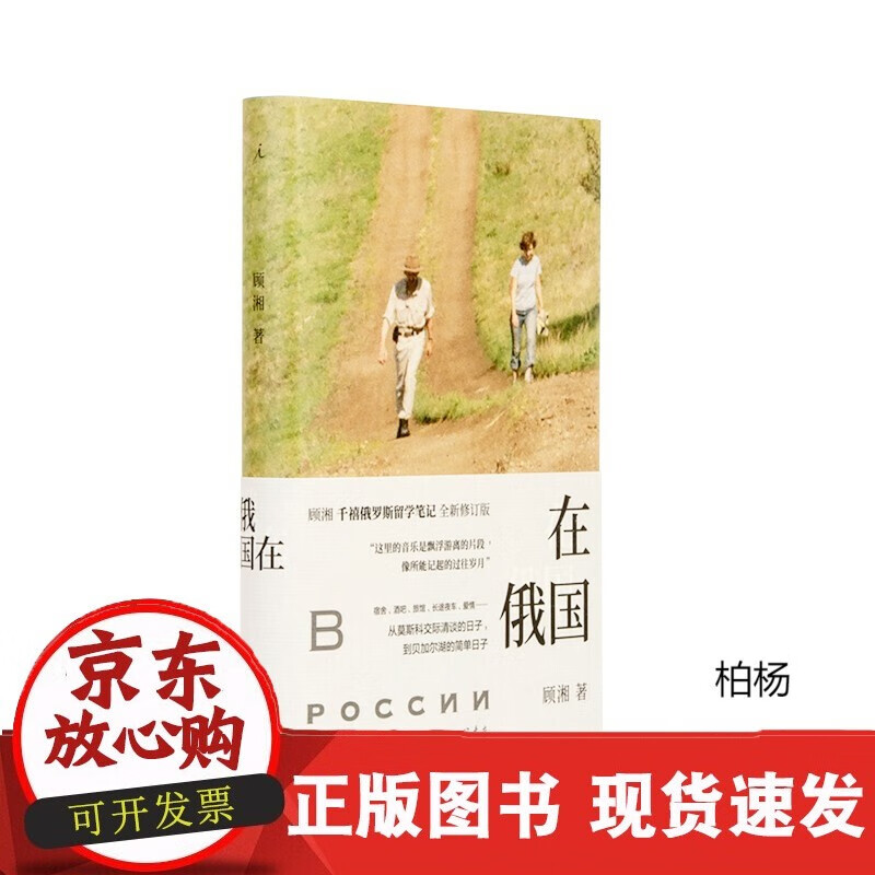 速发 在俄国顾湘赵桥村好小猫西天三毛李娟林达夜航西飞上海三联文学书籍书