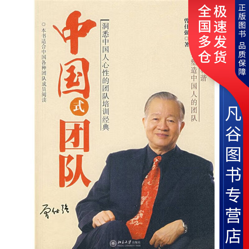 【书】中国式团队