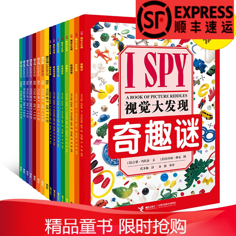 I SPY 视觉大发现(全集,共16册)视觉游戏之作
