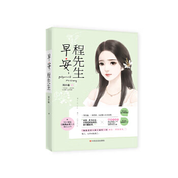 早安，程先生 刘小寐