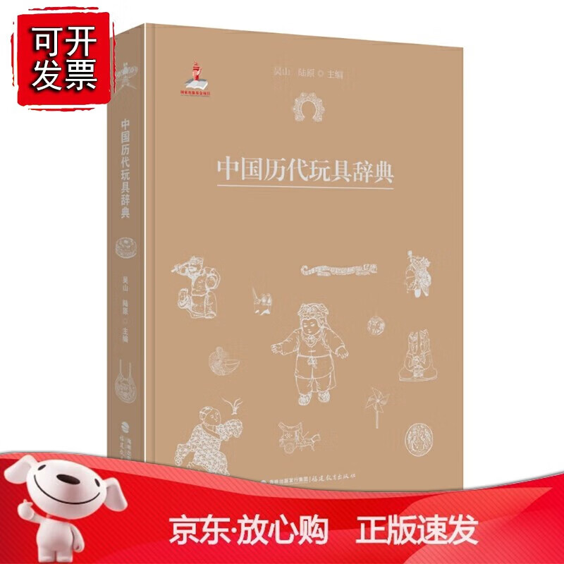 中国历代玩具辞典