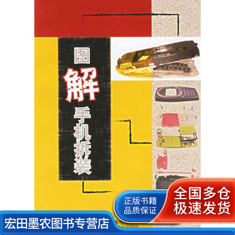 图解手机拆装【好书】