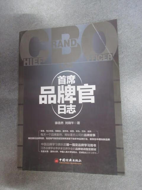 保证 可开发票！！首席品牌官日志