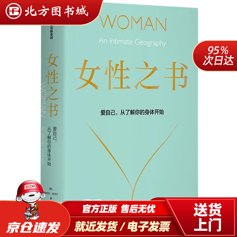 【现货】女性之书 娜塔莉·安吉尔 9787521749656 中信出版集团