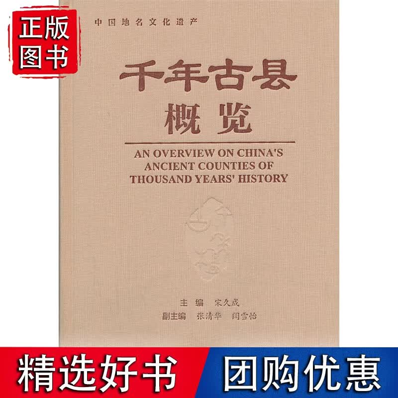 千年古县概览