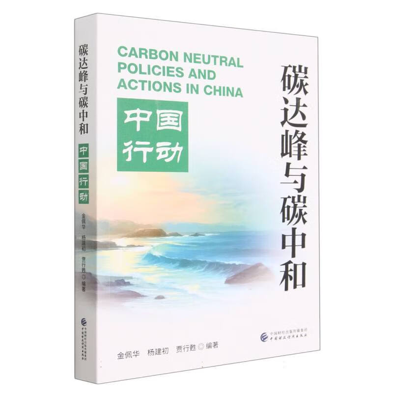 碳达峰与碳中和