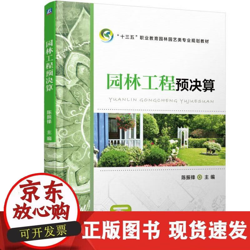 【直发】园林工程预决算