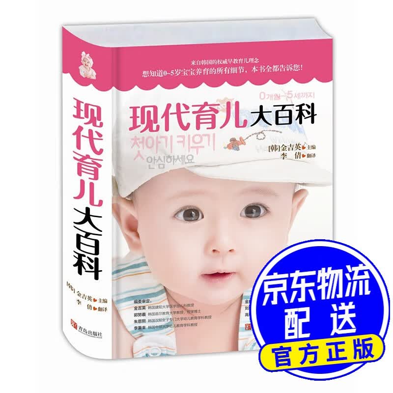 现代育儿大百科