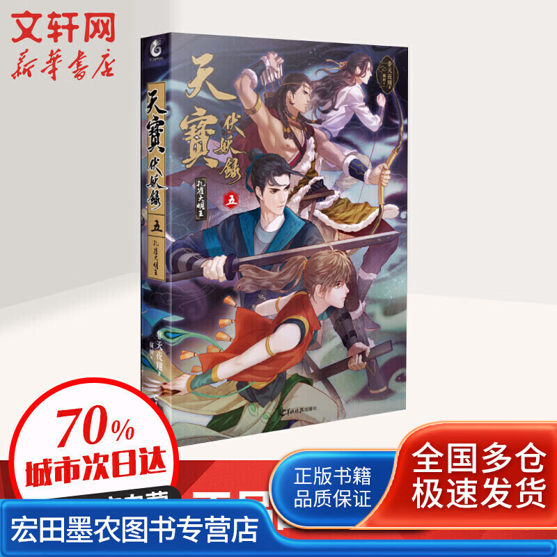 天宝伏妖录五