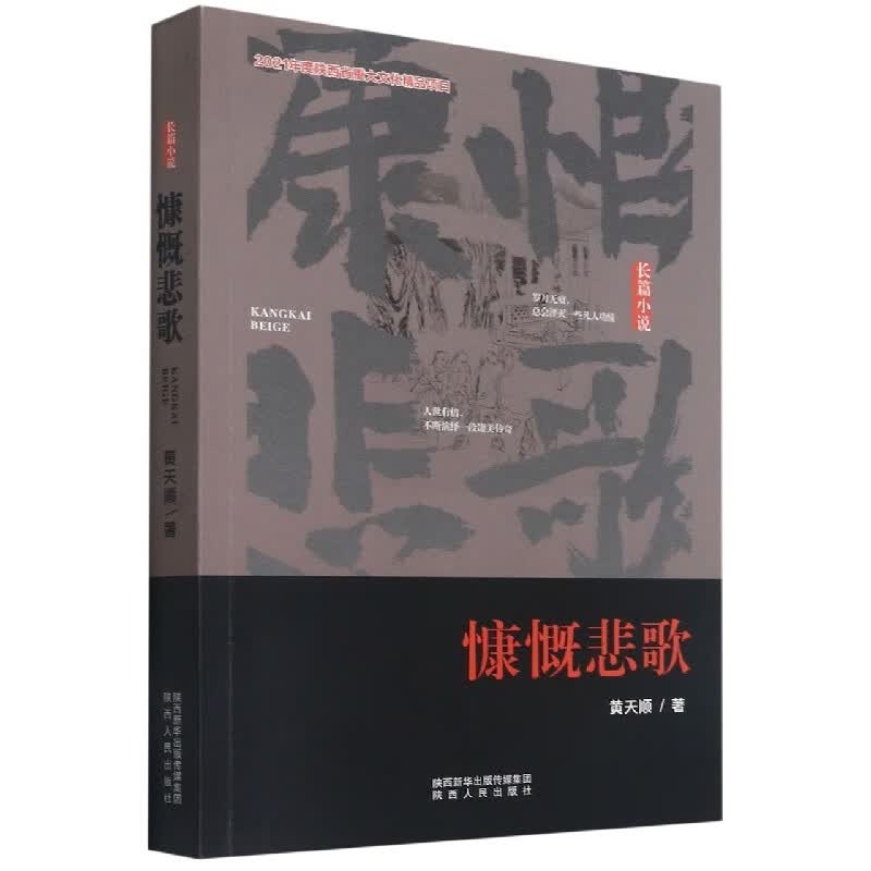 慷慨悲歌