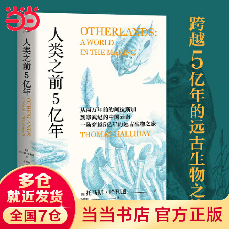 人类之前5亿年