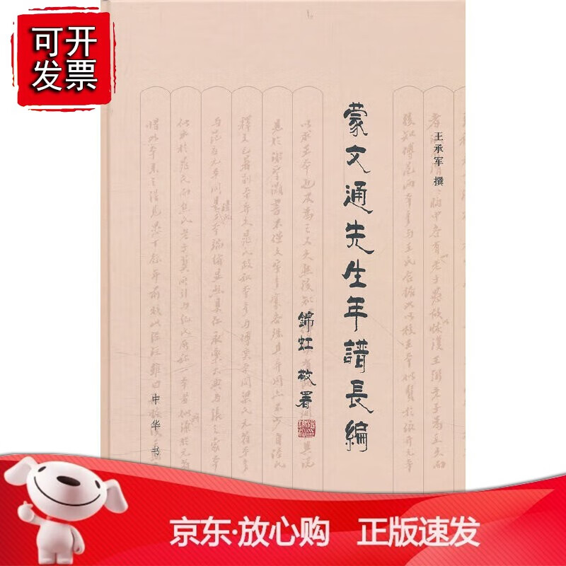 蒙文通先生年谱长编(精)