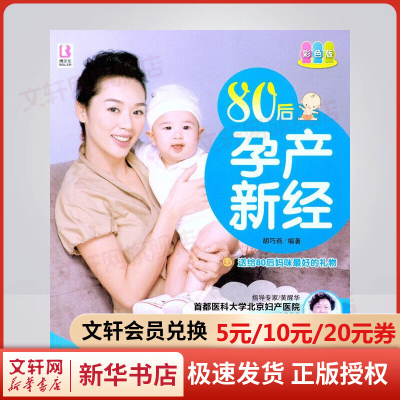 80后孕产新经