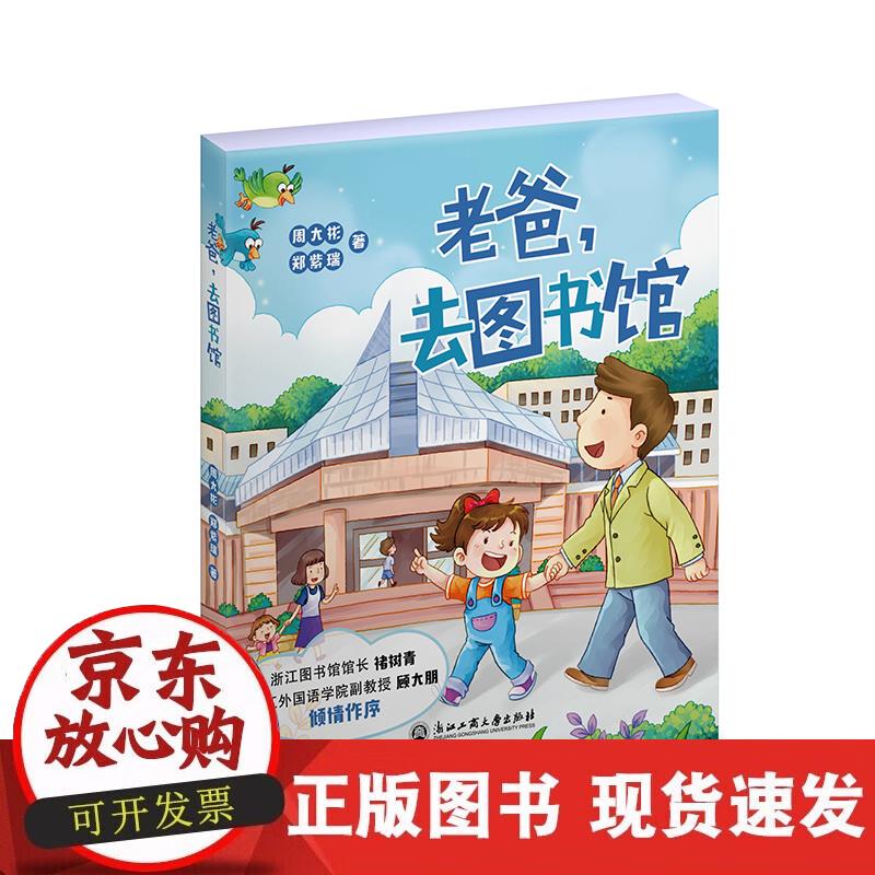 【现货】老爸，去图书馆