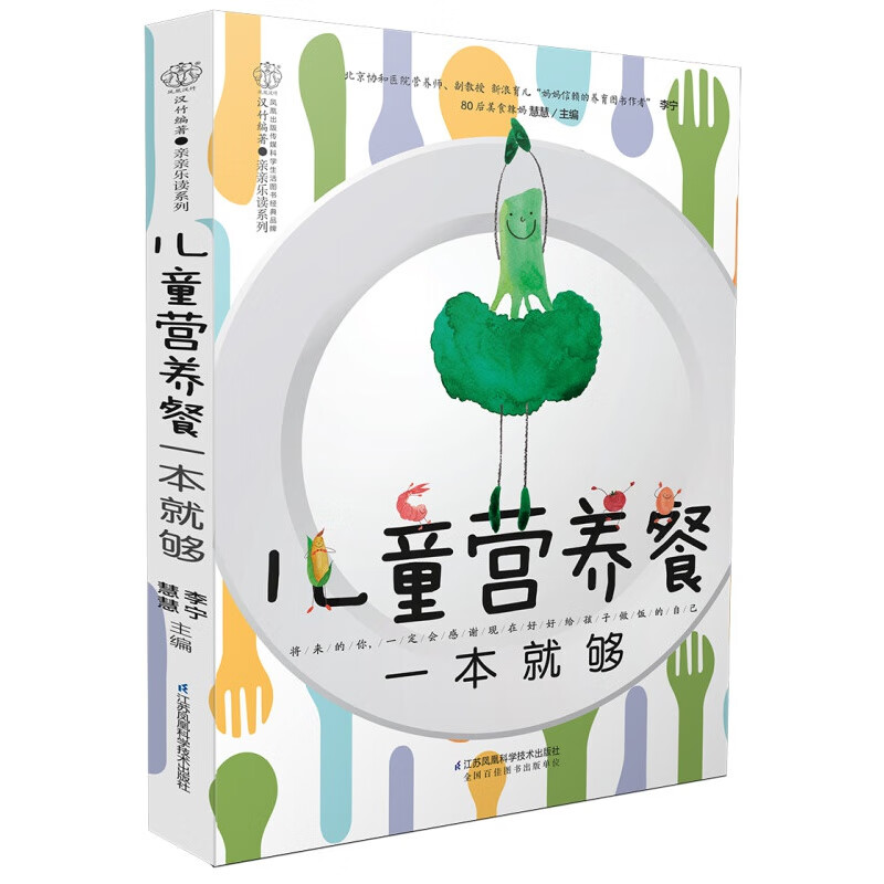 儿童营养餐一本就够 儿童食谱营养书 3-12岁三餐早餐食 3-6岁幼儿长高菜谱书 小儿营养与辅食添加 宝宝辅食计划 宝宝辅食菜谱 幼儿童一日三餐每周计划 儿童营养饮食配方食谱大全书