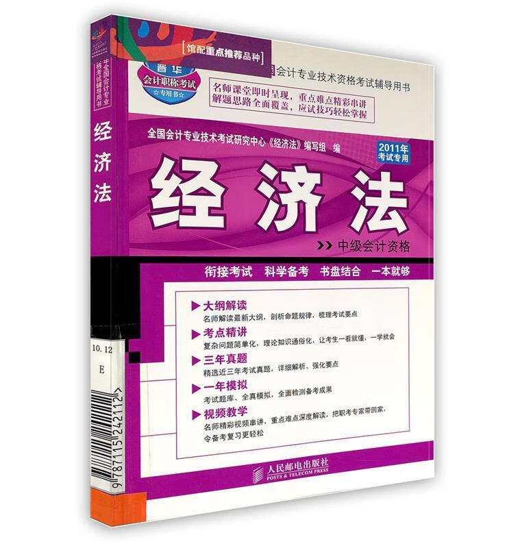经济法 经济法