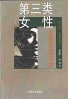 第三类女性 [法]吉尔?里波韦兹基【书】
