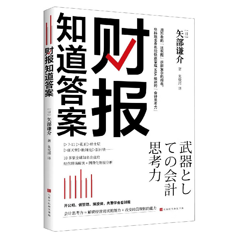 财报知道答案