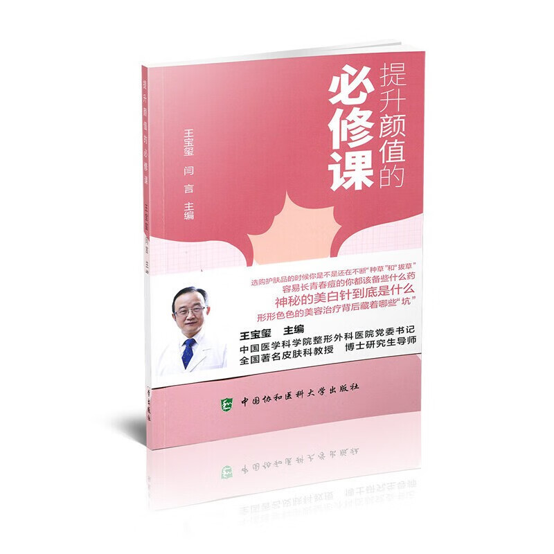 提升颜值的必修课