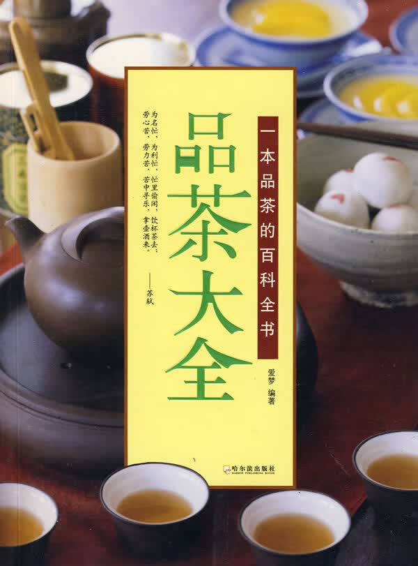 品茶大全 爱梦【，放心购买】