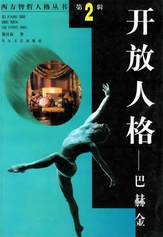 开放人格 张开焱者
