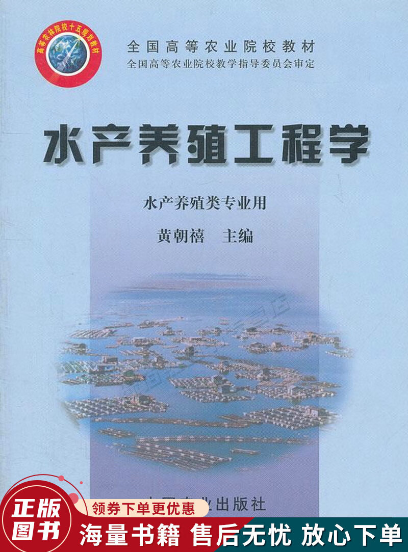 水产养殖工程学
