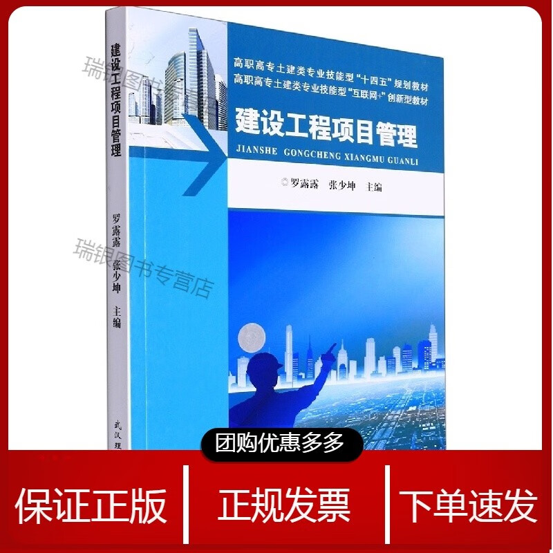 建设工程项目管理 [速发]