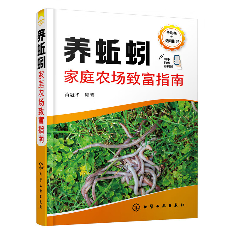 养蚯蚓家庭农场致富指南