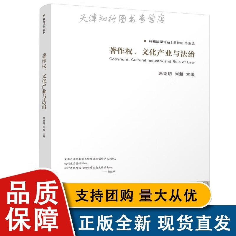 著作权.文化产业与法治