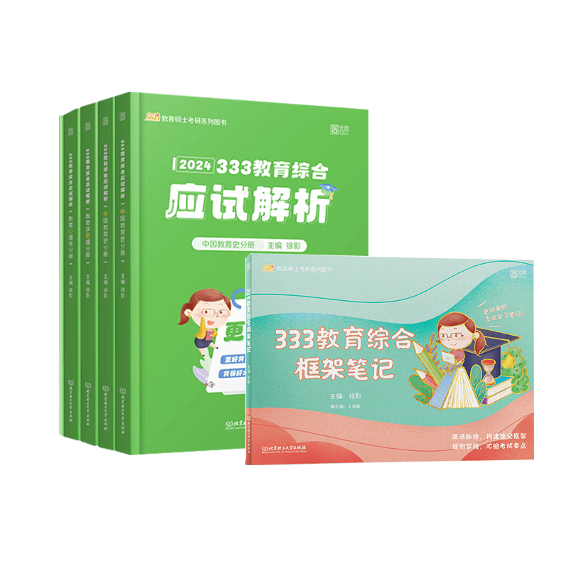 【当当 现货先发】 2024考研凯程333教育综合应试解析 徐影教育学历年真题库汇编框架笔记333教学专业宝典讲义教材书强化班333课程lucky学姐311 可搭田静肖秀荣徐涛考研真相 24徐影3
