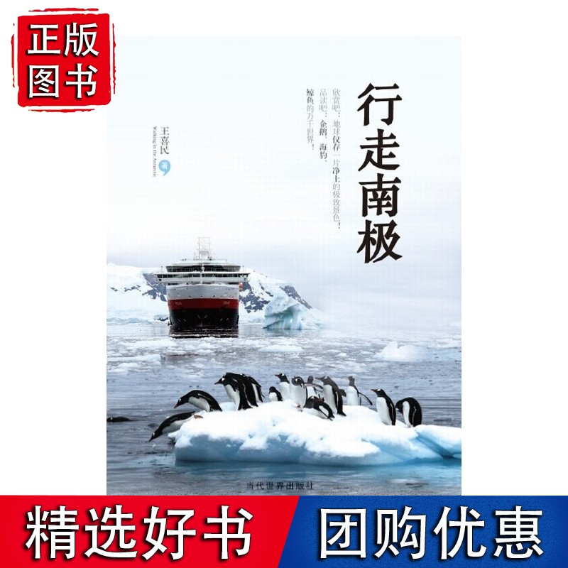 行走南极