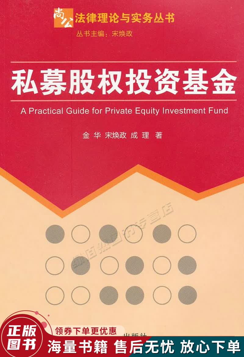 私募股权投资基金