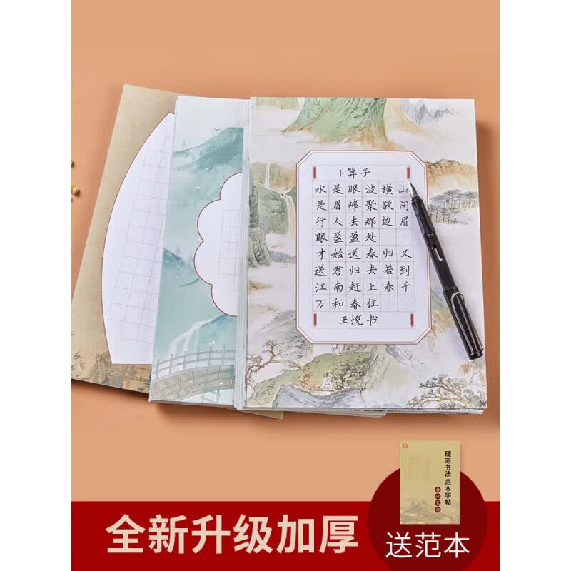 六品堂硬笔书法练习纸古诗米字格田字格方格书法纸钢笔练字本 升级加厚方格/20款共100张
