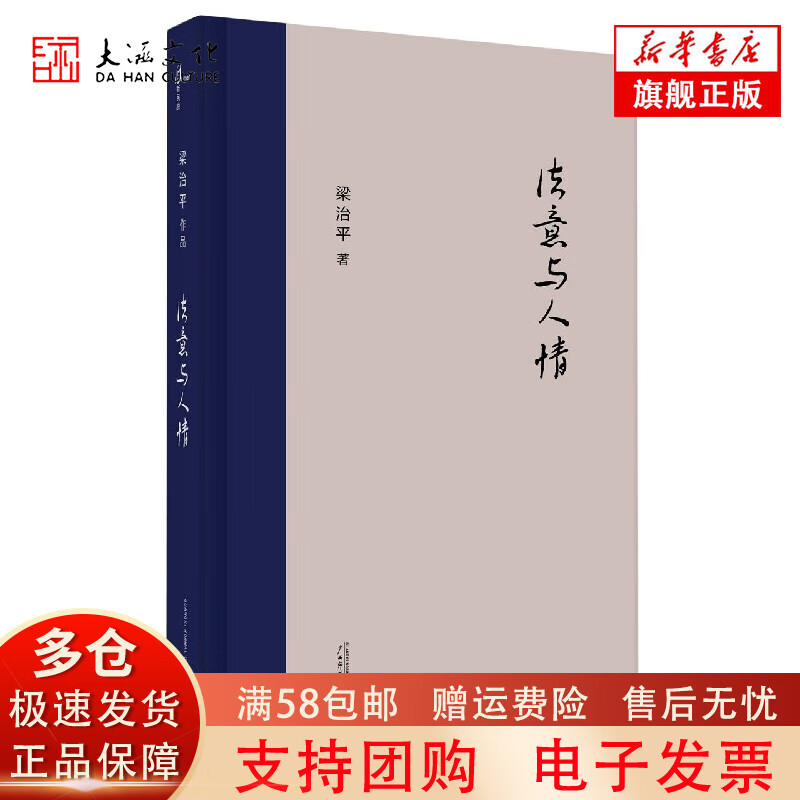 法意与人情(精)