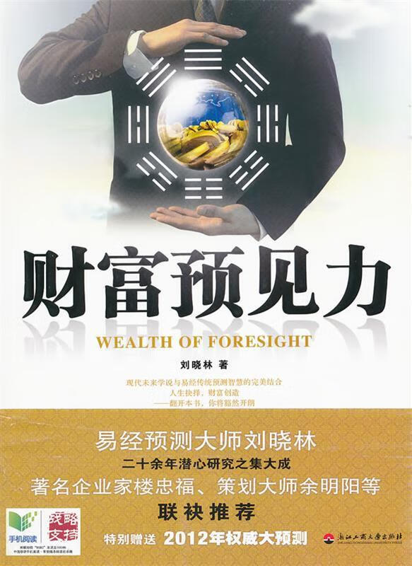 财富预见力【，放心购买】