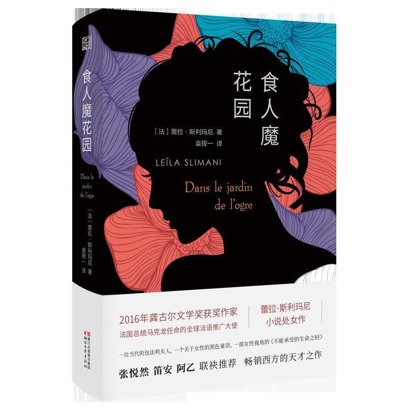 食人魔花园 9787533951757