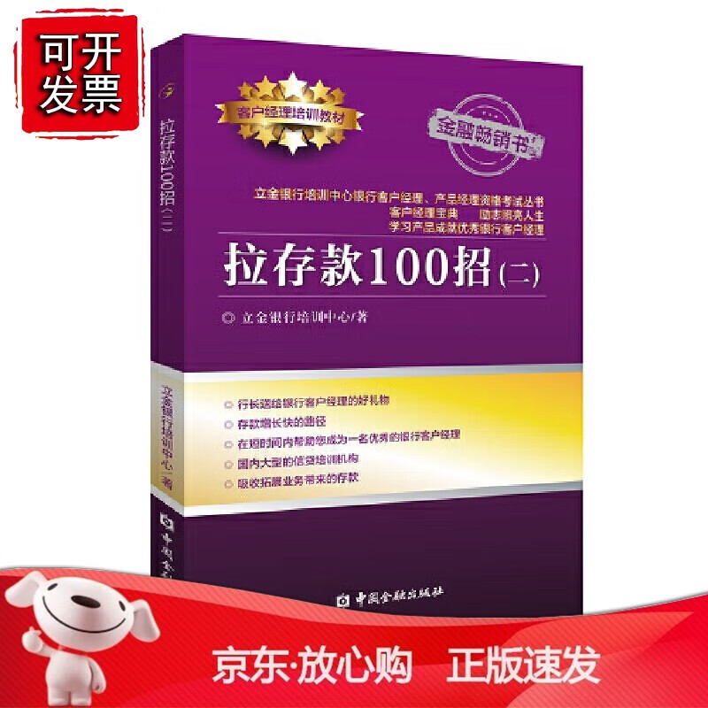 拉存款100 招( 二)